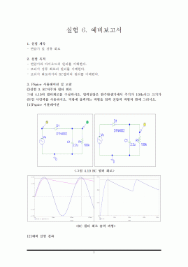 변압기 및 정류 회로_예비_보고서-1페이지