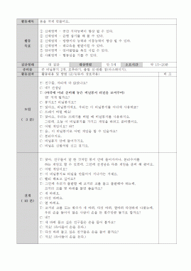 대집단 게임 (만5세)  - 몸을 작게 만들어요 : 터널을 지나요-1페이지