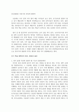 인간발달 (가정교육, 인간발달, 아동기과잉, 조기 학습 증후군)-1페이지