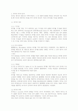 [국어학개론] 제 4장 국어의 의미-1페이지