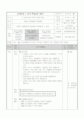 1주 목요일 사회-1페이지