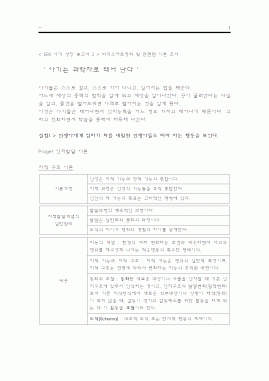 < EBS 아기 성장 보고서 2 > 비디오자료정리 및 관련된 이론 조사 - ‘ 아기는 과학자로 태어 난다 ’-1페이지