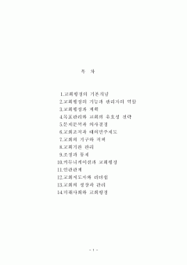 [독후감/서평/요약] 교회행정학-1페이지