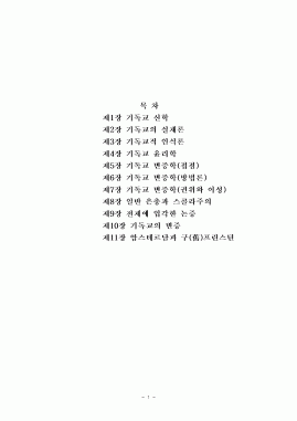 변증학-1페이지