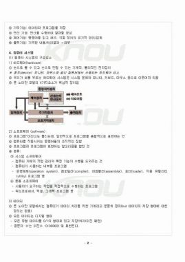 2011년 2학기 컴퓨터과학기초 기말시험 핵심체크-1페이지