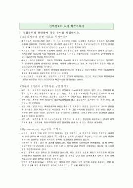 [모성간호학]산부간호의 자가 학습기록지-1페이지