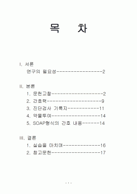 [케이스스터디][비뇨기계] 혈뇨(hematuria) -1페이지