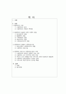 [사회과학] 아동학대의 이해, 아동학대의 발생에 관한 이론적 관점 레포트-1페이지