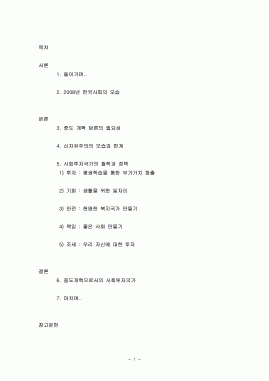 사회투자국가의 모델에 관하여-1페이지