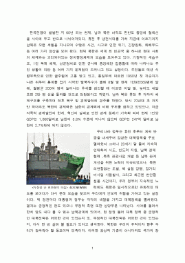 대북정책 문제점-1페이지