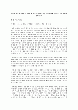 다문화 요소가 들어있는 그림책 세 권을 선정하여, 선정 이유와 함께 다문화 요소를 자세히 분석합니다-1페이지