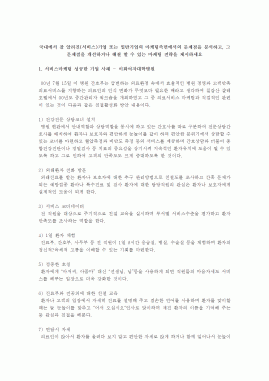 국내에서 잘 알려진(서비스)기업 또는 일반기업의 마케팅측면에서의 문제점을 분석하고, 그 문제점을 개선하거나 해결 할 수 있는 마케팅 전략을 제시-1페이지