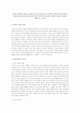 자신이 생각하는 영유아 보육에 있어 가장 중요한 것은 무엇인지 영유아 보육의 개념 및 영유아보육의 중요성(아동 권리의 측면, 복지적 측면, 영유아 발달적 측면)을 고려하여 구체적으로 적으시오-1페이지