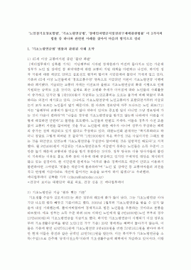 노인장기요양보험법, 기초노령연금법, 장애인차별금지및권리구제에관한법률 이 3가지의 법률 중 하나와 관련된 사례를 찾아서 다음의 형식으로 정리-1페이지