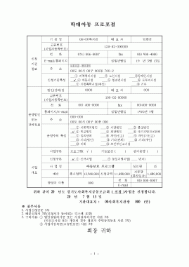 학대아동 프로포절-1페이지