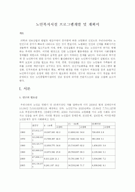 노인복지시설 프로그램-1페이지