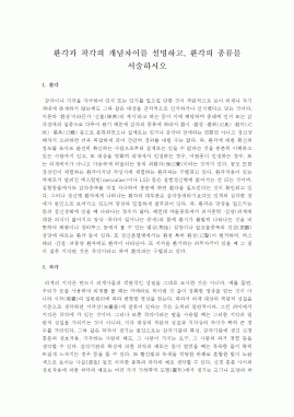 환각과 착각의 개념차이를 설명하고, 환각의 종류를 서술-1페이지