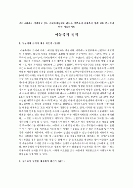 우리나라에서 시행되고 있는 사회복지정책중 하나를 선택하여 사회복지 정책 내용 분석틀에 따라 기술-1페이지