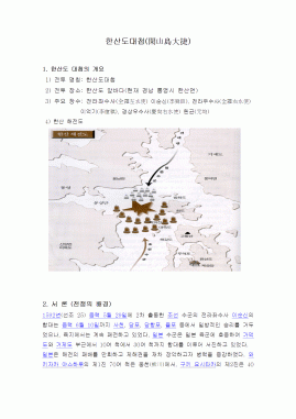 한산도 대첩-1페이지