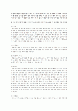 사회복지행정기획과정에서 필수적으로 포함되어져야할 요소들을 각 단계별로 간단히 기록하고 아래 제시한 문제를 기획과정에 맞추어 직접 기획을 해본다. 우리 동네에 거주하는 사람들중에 심한 우울증으로 가정생활을 제대로 할 수 없는 사람들에게 복지정책 방안을 마련해 본다-1페이지