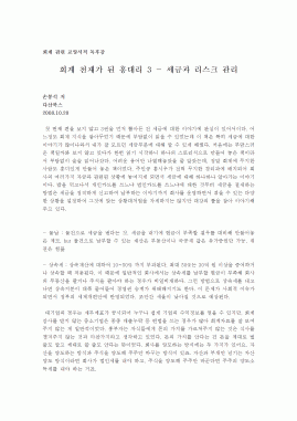 회계 관련 교양서적 독후감-1페이지