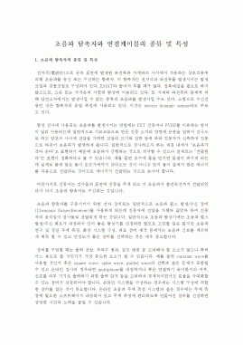 초음파 탐촉자와 연결케이블의 종류 및 특성-1페이지