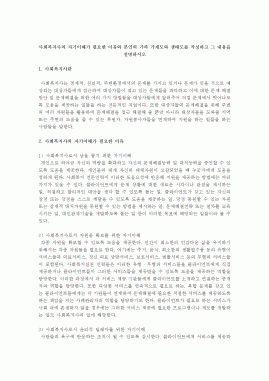 사회복지사의 자기이해가 필요한 이유와 본인의 가족 가계도와 생태도를 작성하고 그 내용을 설명-1페이지