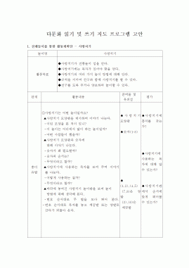 다문화 읽기 및 쓰기 지도 프로그램 고안-1페이지