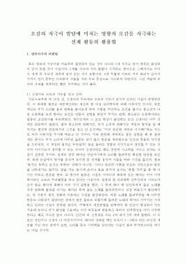 오감의 자극이 발달에 미치는 영향과 오감을 자극하는 실제 활동의 활용법-1페이지