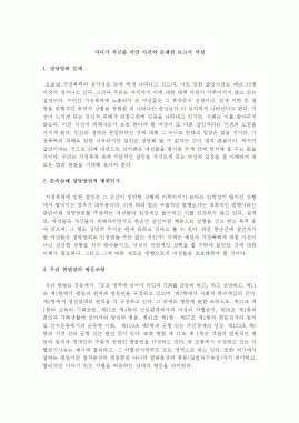 자녀가 부모를 죽인 사건의 문제점 보고서 작성 -1페이지