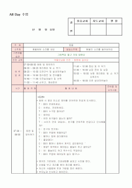 올데이 수업, 4세(만2세), 동물 주제, 교육 계획안, 보육, 유아교육-1페이지