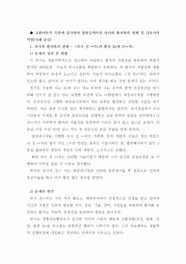 교환이론적 측면에 입각하여 병원급에서의 의사와 환자와의 관계 및 간호사의 역할(사례 중심)-1페이지