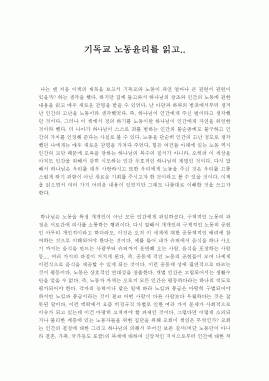 [독후감] 기독교 노동윤리를 읽고..-1페이지