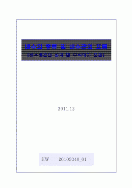 배수의 종류 및 배수관의 흐름-1페이지