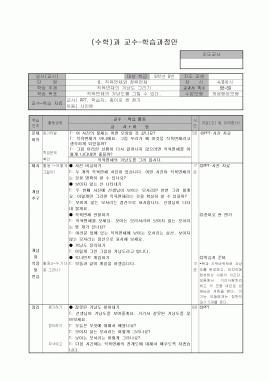 5)수학- 직육면체의 겨냥도 그리기(약안)-1페이지