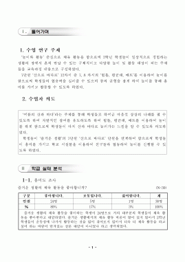 2)즐생-7.산으로 바다로-뜀틀, 평균대, 매트를 이용한 놀이하기-1페이지