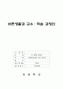 2)바생-함께지켜요-공공장소에서 규칙 지키기-1페이지