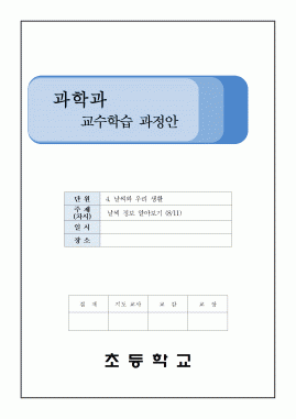 3)과학-날씨 정보를 보고, 날씨 변화를 말할 수 있다.(경험학습모형)-1페이지