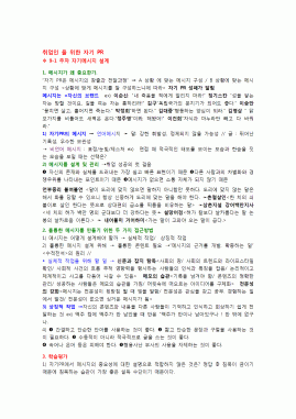  - 사이버 강의 [취업인 을 위한 자기 PR 기말고사 ]-1페이지