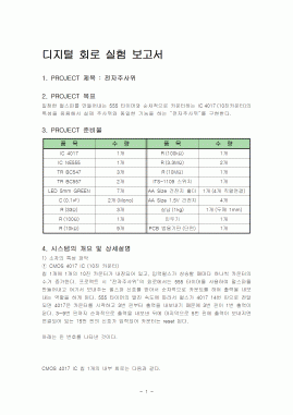 전자주사위-1페이지