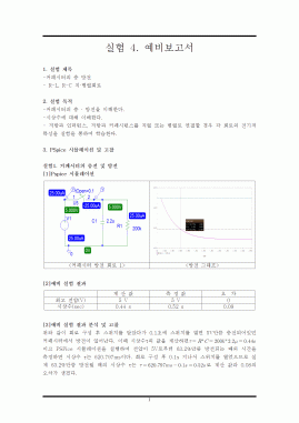 커패시터의 충 방전, R-L, R-C 직·병렬회로-1페이지