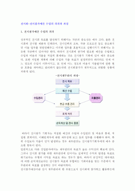 전시회-전시참가예산 수립의 의의와 과정-1페이지