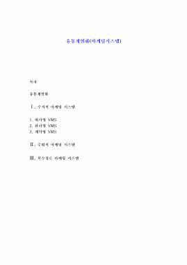 유통계열화(마케팅시스템)-1페이지