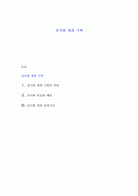 전시회 개최 기획-1페이지