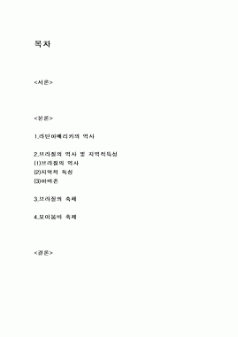 아마존의 살아있는 문화 보이붐바- 브라질-1페이지