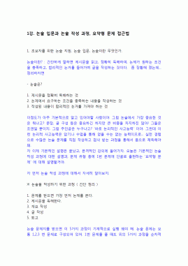 논술 생초보를 위한 지면강의.-1페이지