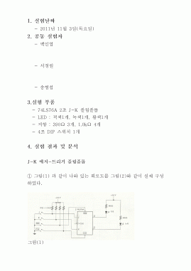 최신 디지털 공학 실험 10판 실험결과보고서 16-1페이지