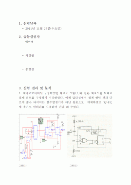 최신 디지털 공학 실험 10판 실험결과보고서 21-1페이지