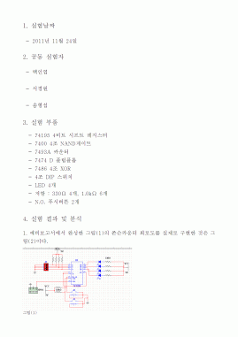 최신 디지털 공학 실험 10판 실험결과보고서 22-1페이지