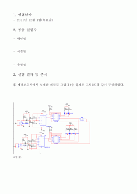 최신 디지털 공학 실험 10판 실험결과보고서 24-1페이지